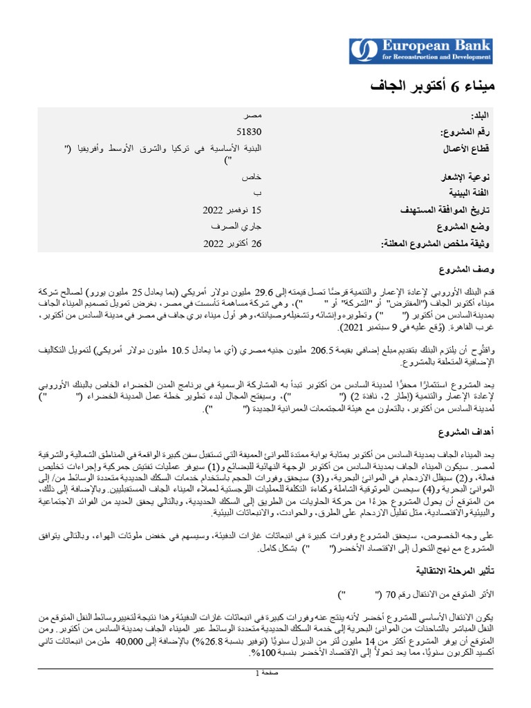 6th of October Dry Port Arabic | PDF