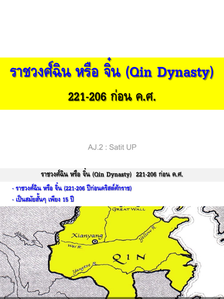 Qin Dynasty | PDF