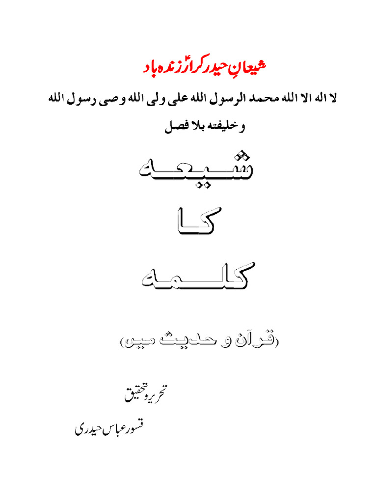 Open 22 Shia Ka Kalma | PDF