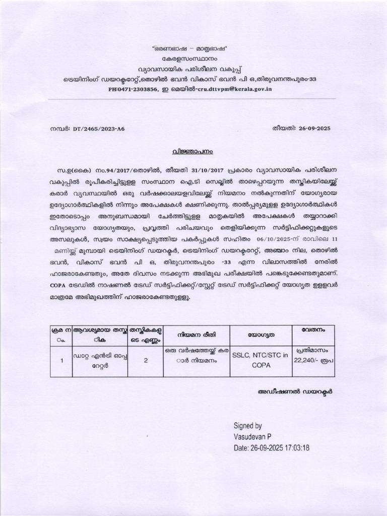 DEO Notification | PDF