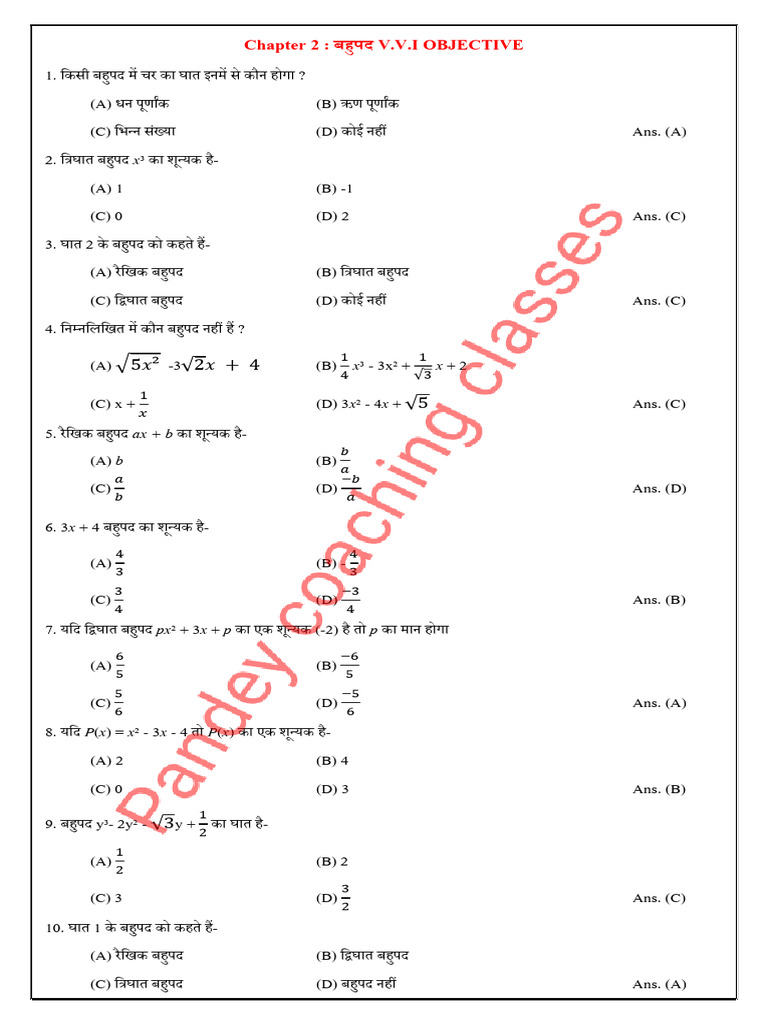 Class 10th Maths Chap.2 Obj. - Watermark | PDF