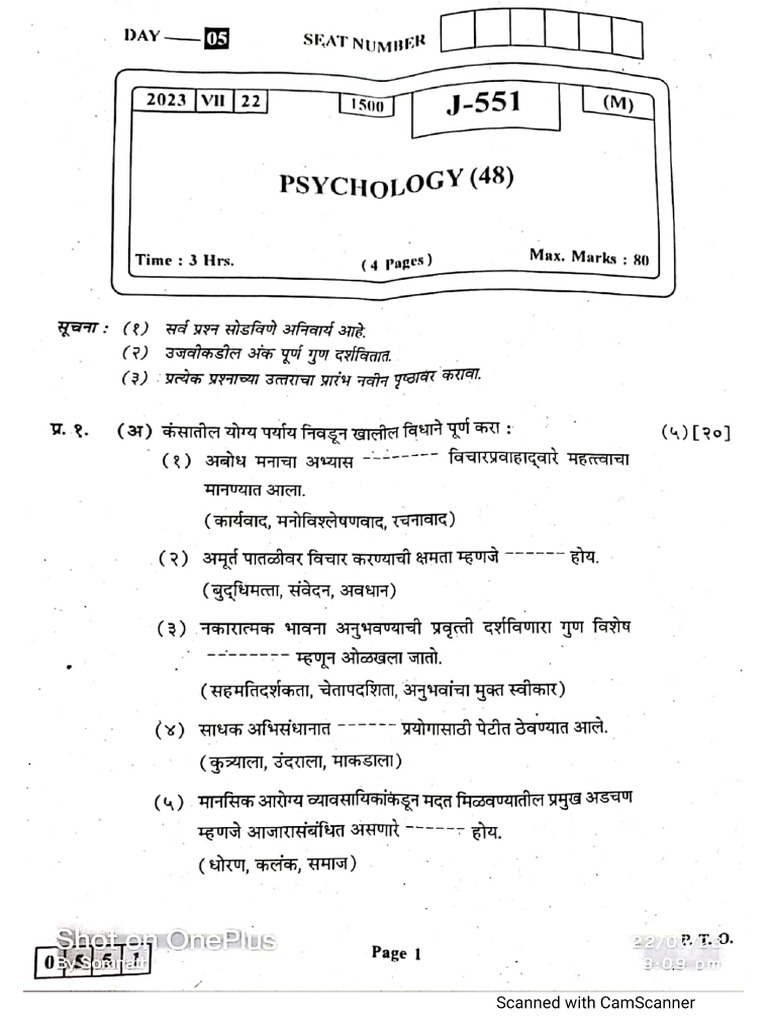 2023 July HSC Board Que. Paper | PDF