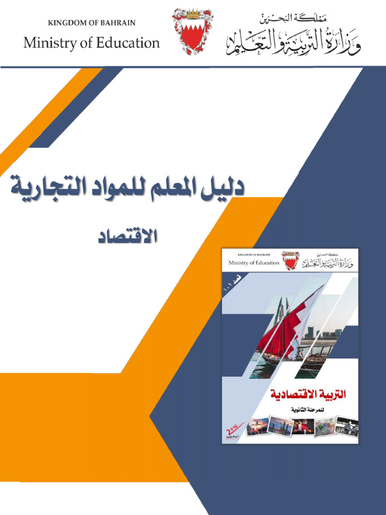 Qasad101 Teachers Guide 2023 | PDF