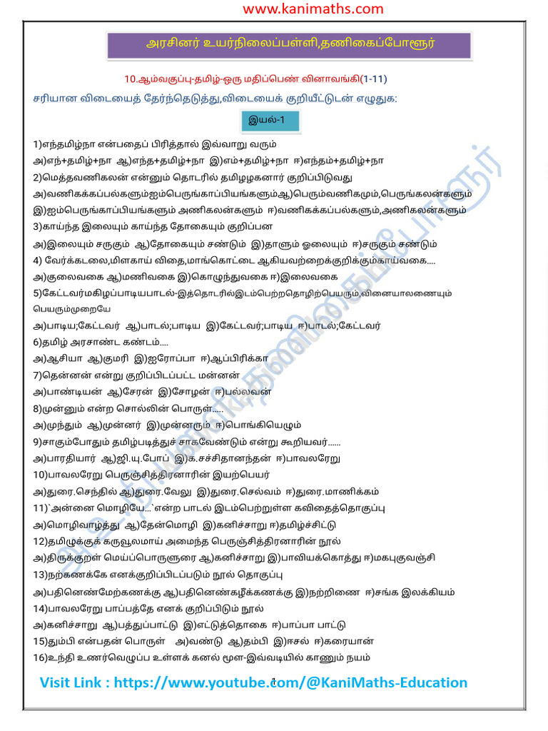 Kani Maths 10th Tamil One Mark Lesson 1 Book Back Book Inside Question ...
