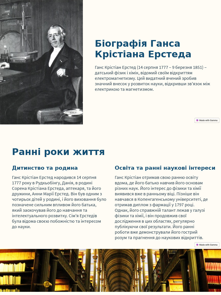 Biografiya Gansa Kristiana Ersteda | PDF