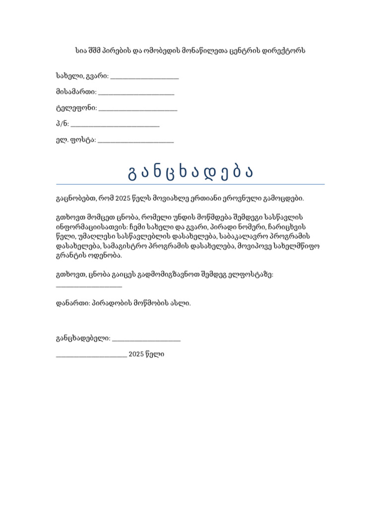 Gancxadeba SHSHM | PDF