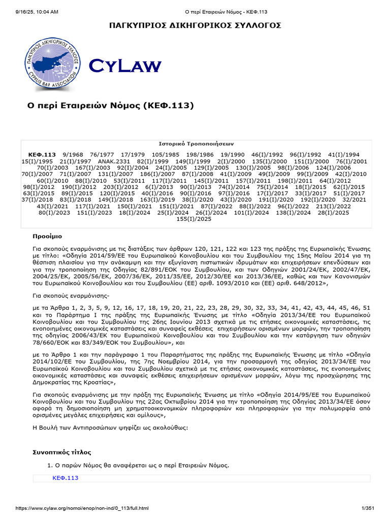 Ο περί Εταιρειών Νόμος - ΚΕΦ.113 | PDF