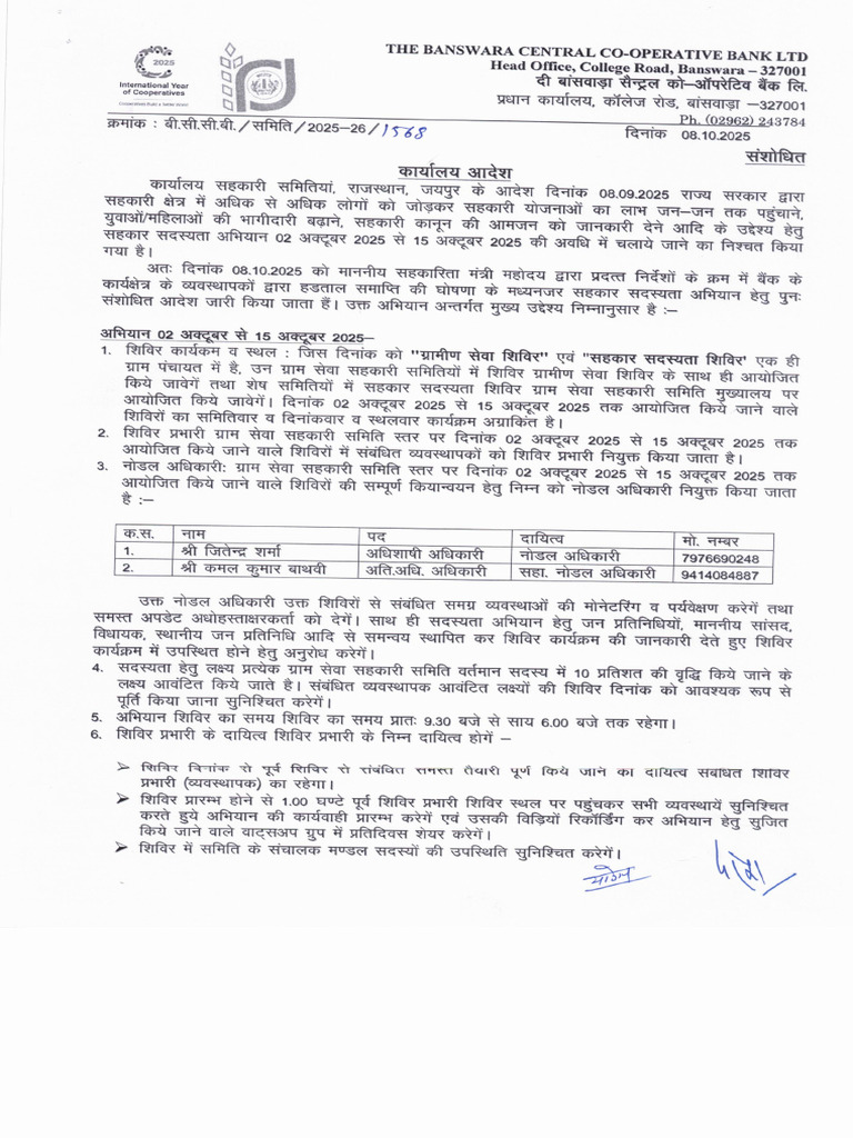 Sahakar Sadasyata Abhiyan Revised Order | PDF