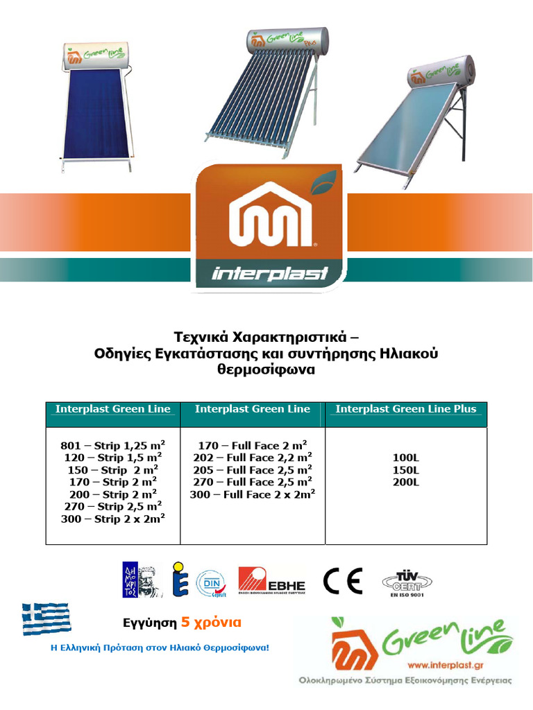 Odigies Egkatastasis Kai Syntirisis Iliakon Final | PDF