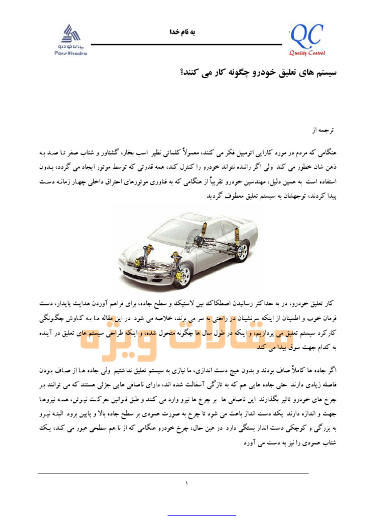 How Car Suspention Works | PDF
