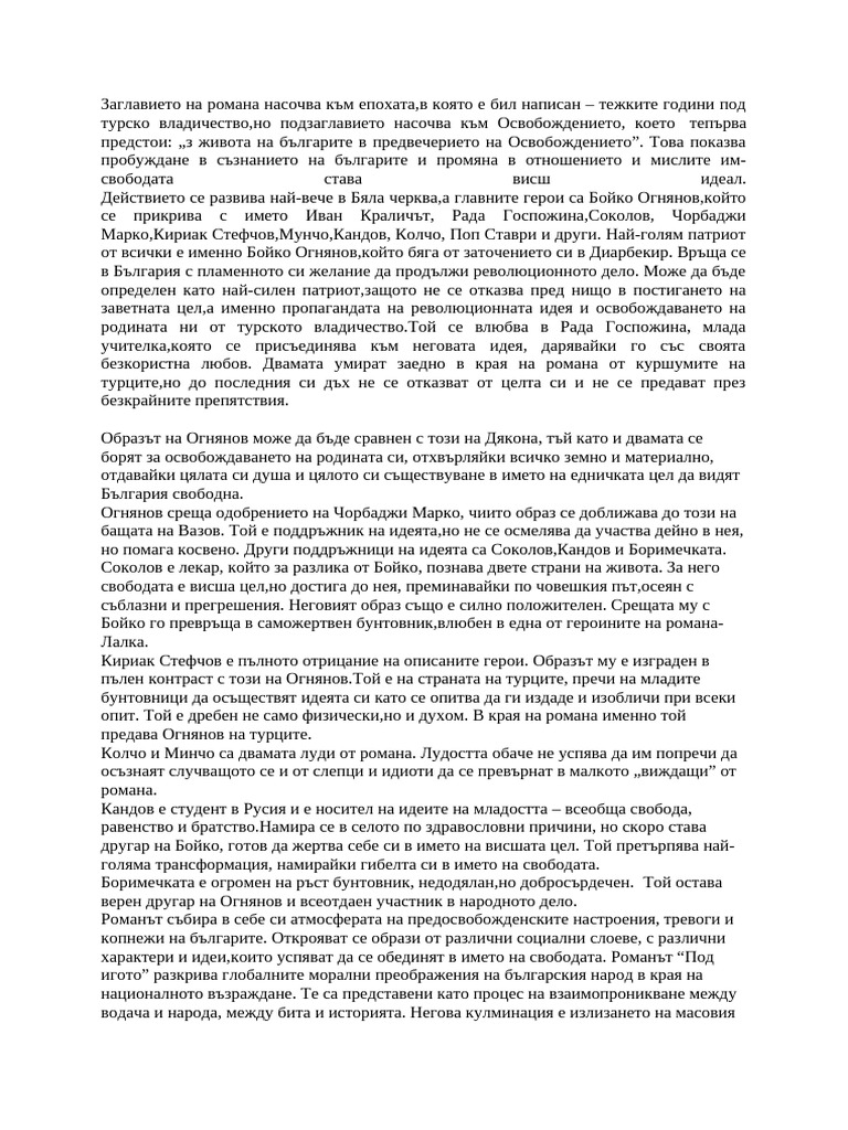 Pod Igoto | PDF