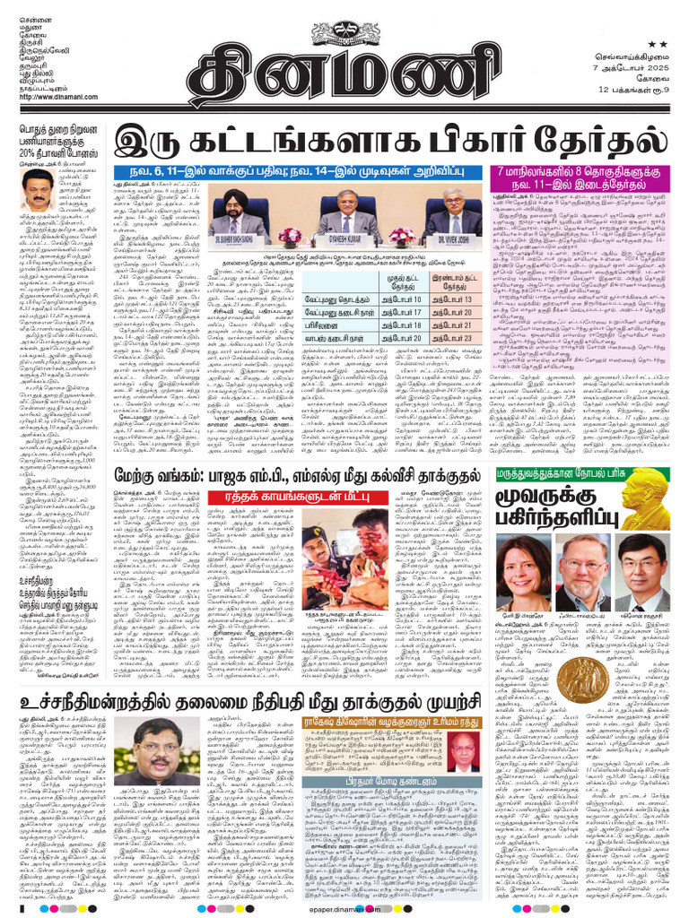 Dinamani Coimbatore 07-10-2025 | PDF
