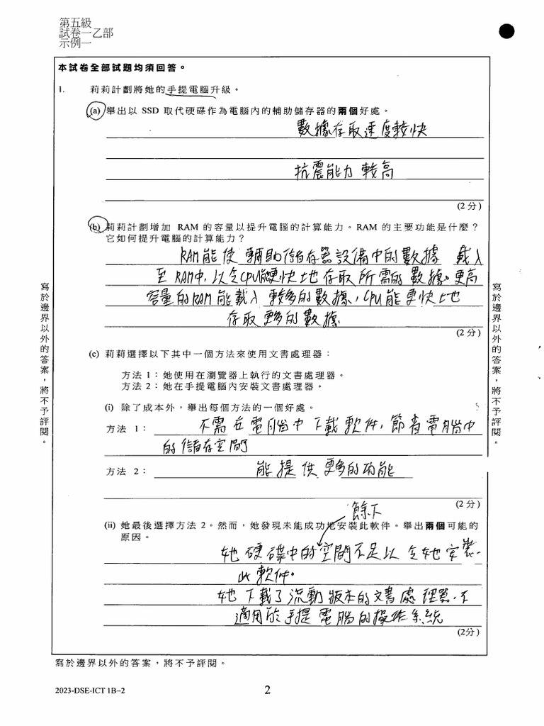 2023 Sample Ict Level5 C 1025 | PDF