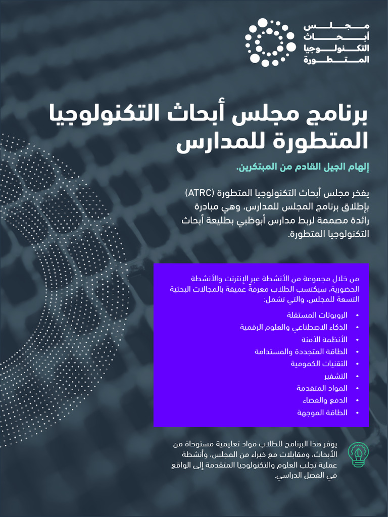ATRC School Program Flyer AR | PDF
