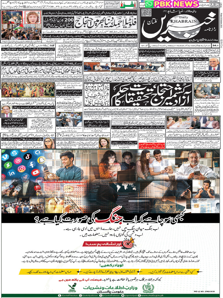 Khabrain Multan 03 October | PDF