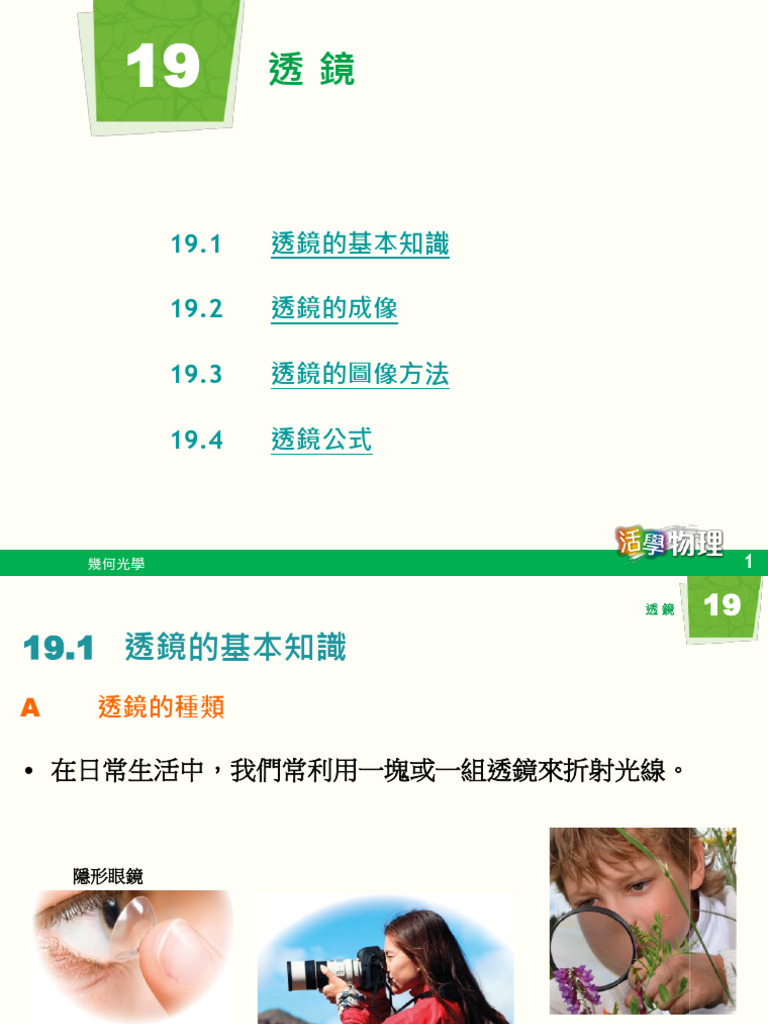 CH19 透镜ppt | PDF