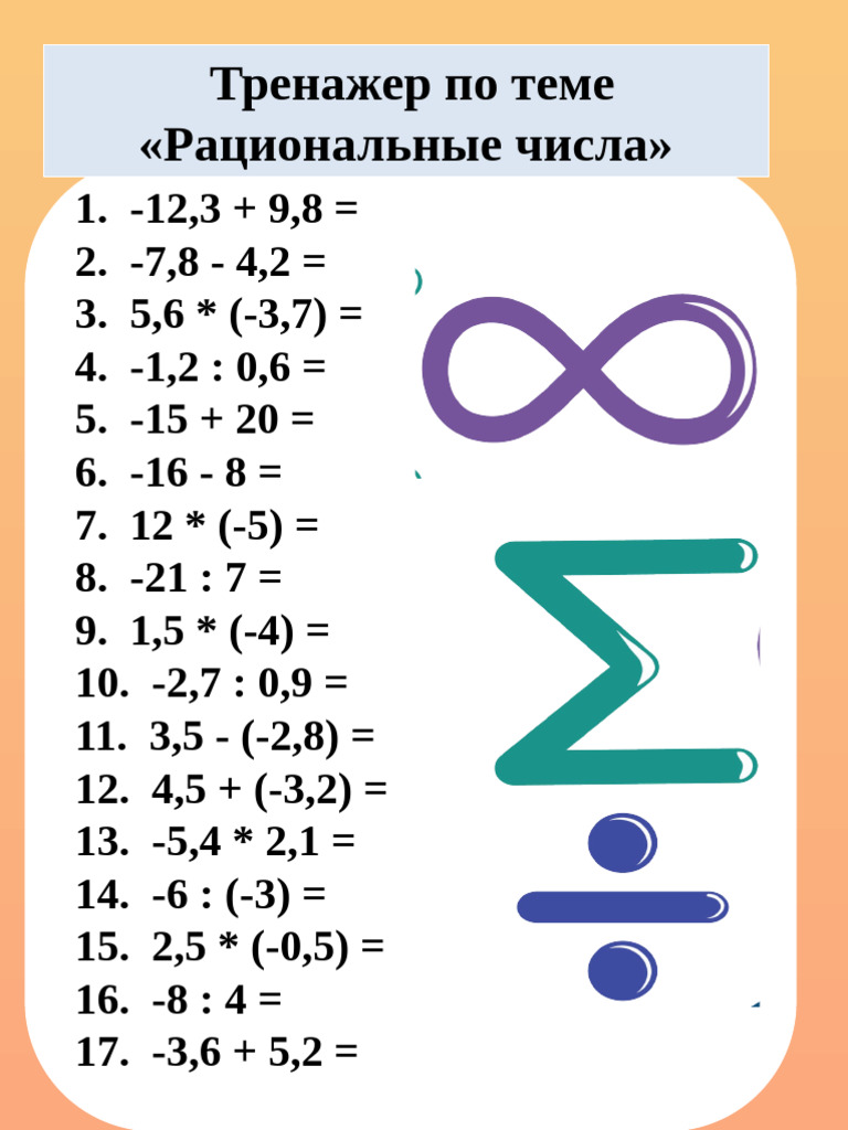 Rabochiy List Trenazher Ratsionalnye Chisla | PDF