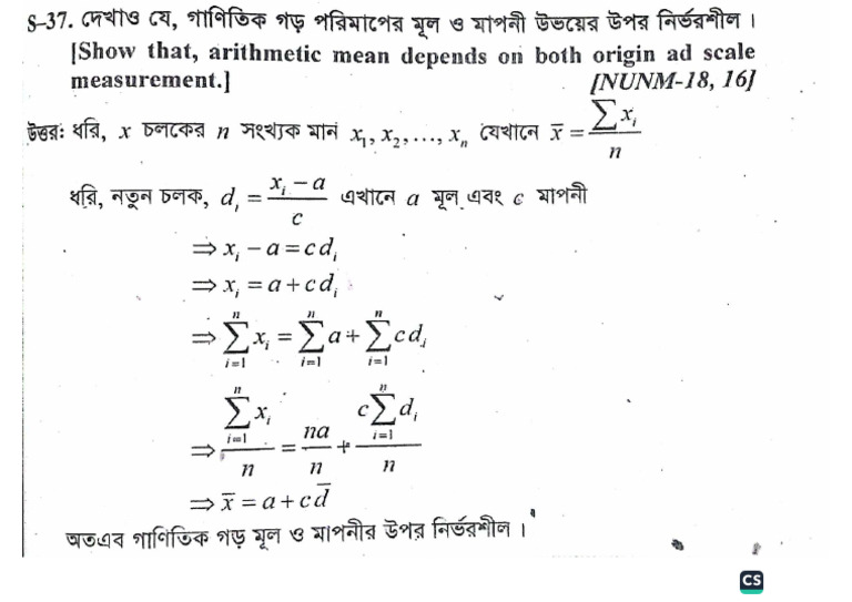 Arithmetic Mean Theory | PDF