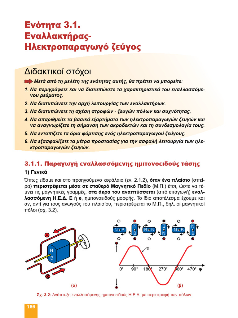ΚΕΦΑΛΑΙΟ 3 | PDF