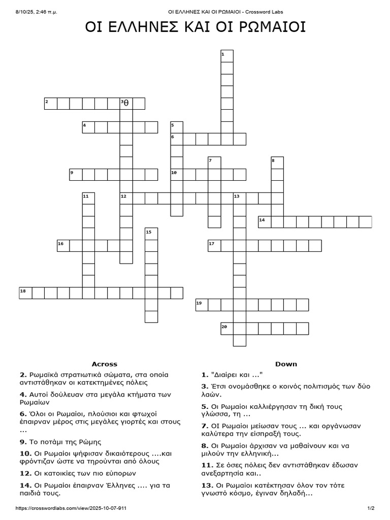 ΟΙ ΕΛΛΗΝΕΣ ΚΑΙ ΟΙ ΡΩΜΑΙΟΙ -Ε ΔΗΜΟΤΙΚΟΥ- Crossword Labs | PDF