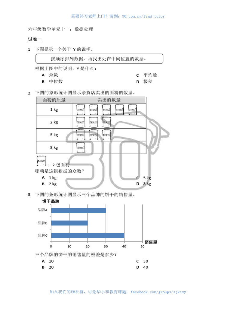 SJKC Math Standard 6 Chapter 11 Exercise 1 New | PDF
