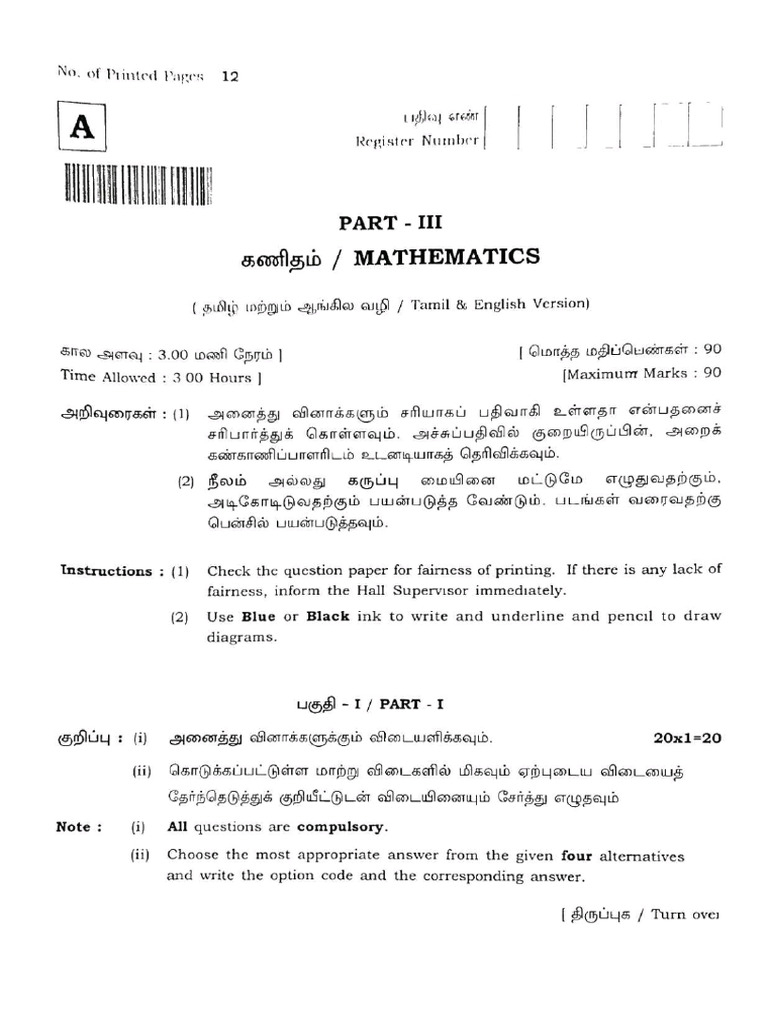 Maths Public Exam Question Paper 2023 - Removed | PDF