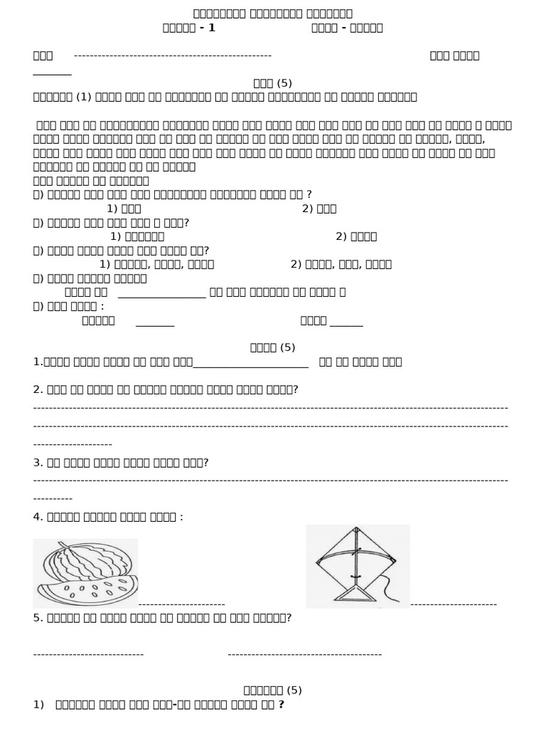 Class 1 Cycle Test 3 | PDF