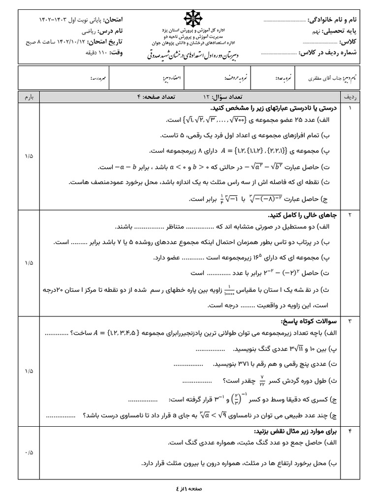Riazi Nohom | PDF
