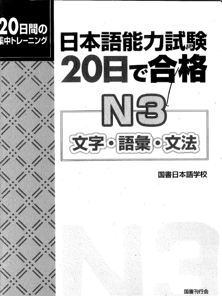 20 Nichi de Goukaku N3 | PDF