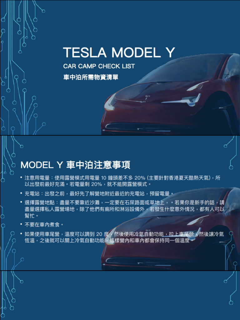 Model y Car Camp Check List S | PDF