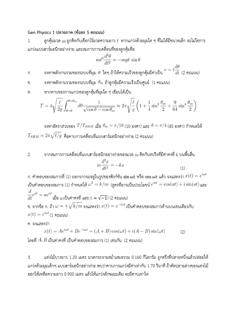 โจทย์แบบฝึกหัด Gen Physics 1 ปลายภาค-757670-16665788350404 | PDF
