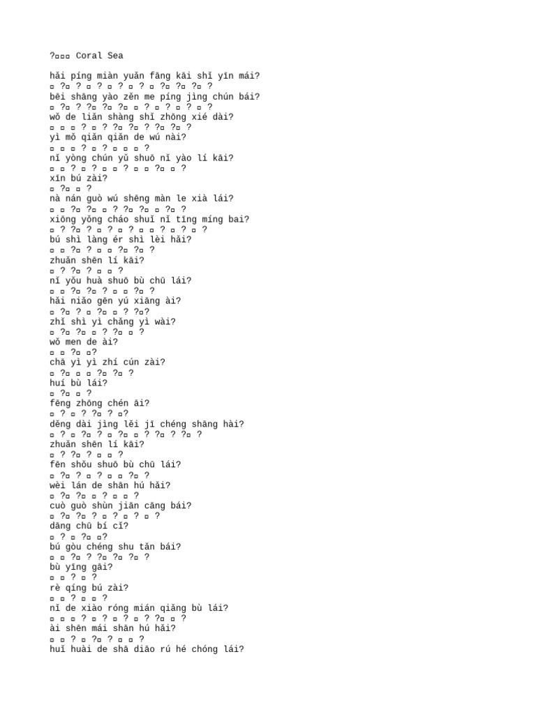 Jay Chou - 珊瑚海 (Coral Sea) | PDF