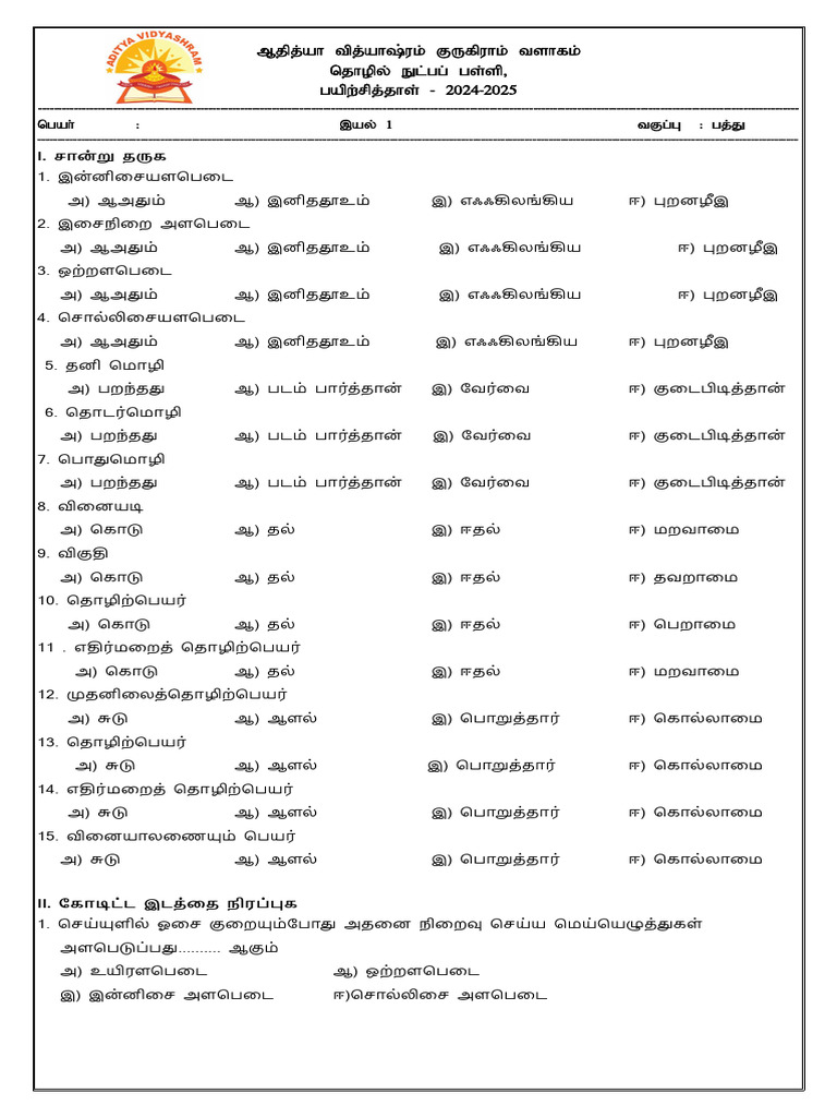 G10 Iyal 1 Grammar Tamil QP 24-25 | PDF