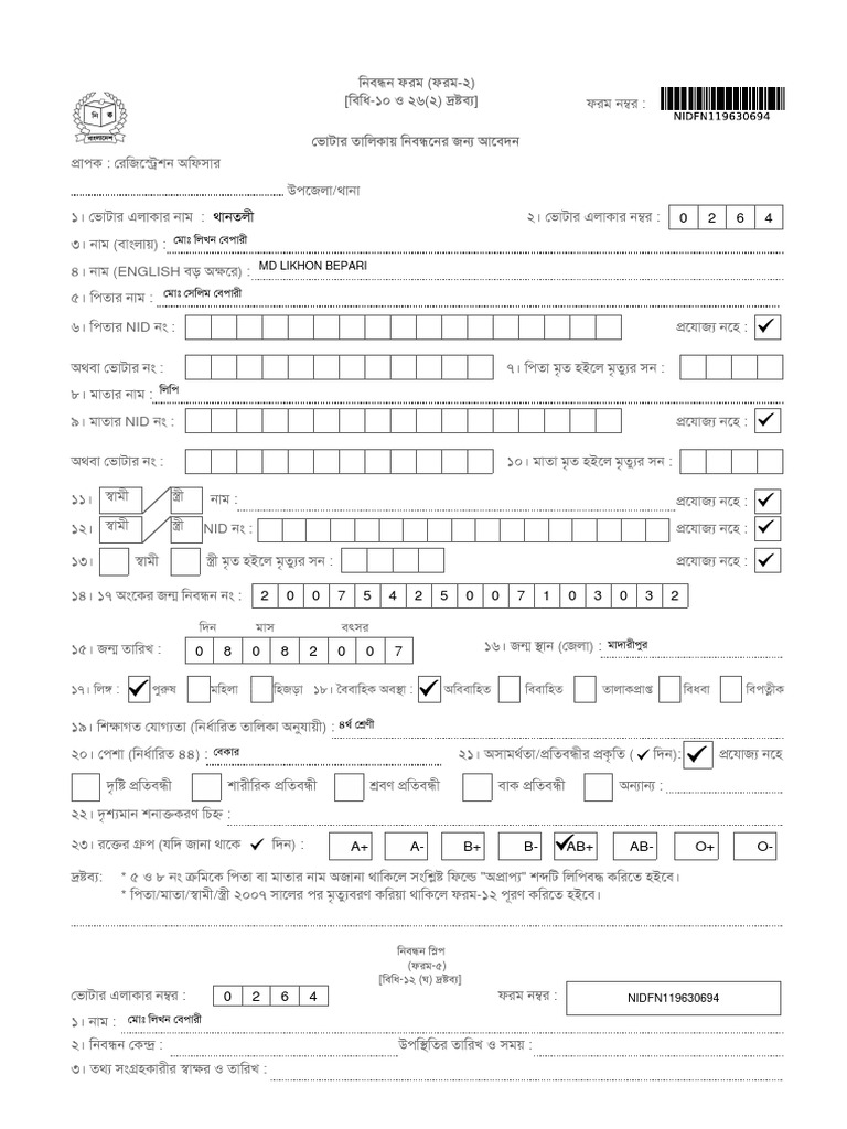 New Nid Form 2 | PDF