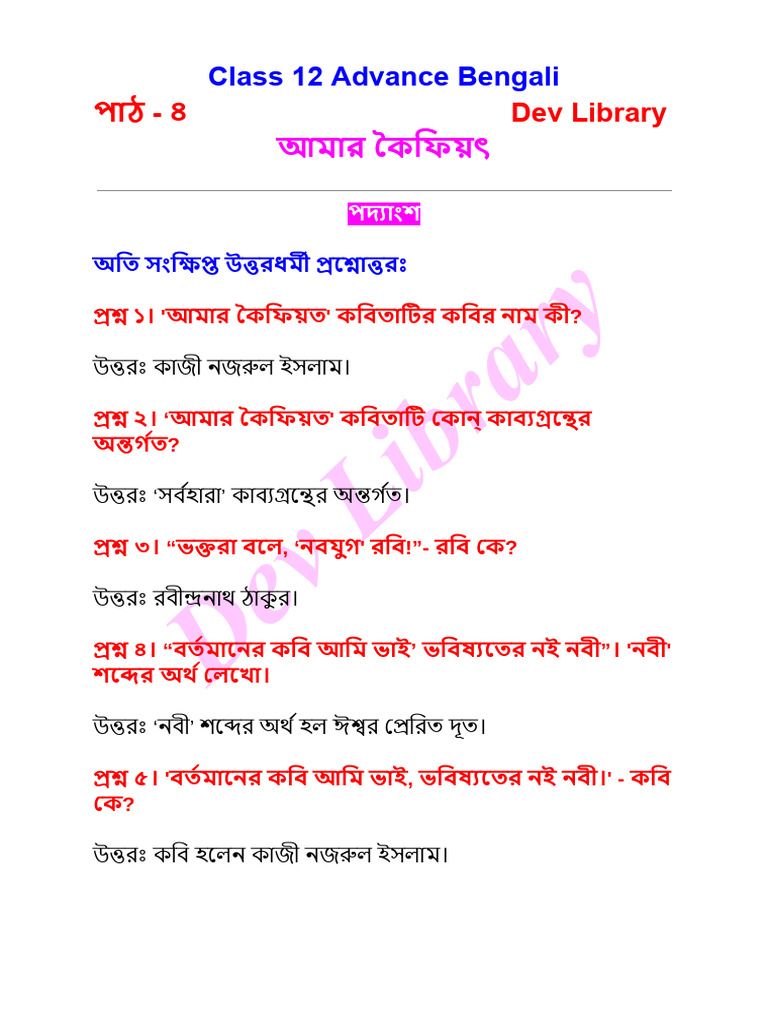 Class 12 Advance Bengali Cha 104 | PDF