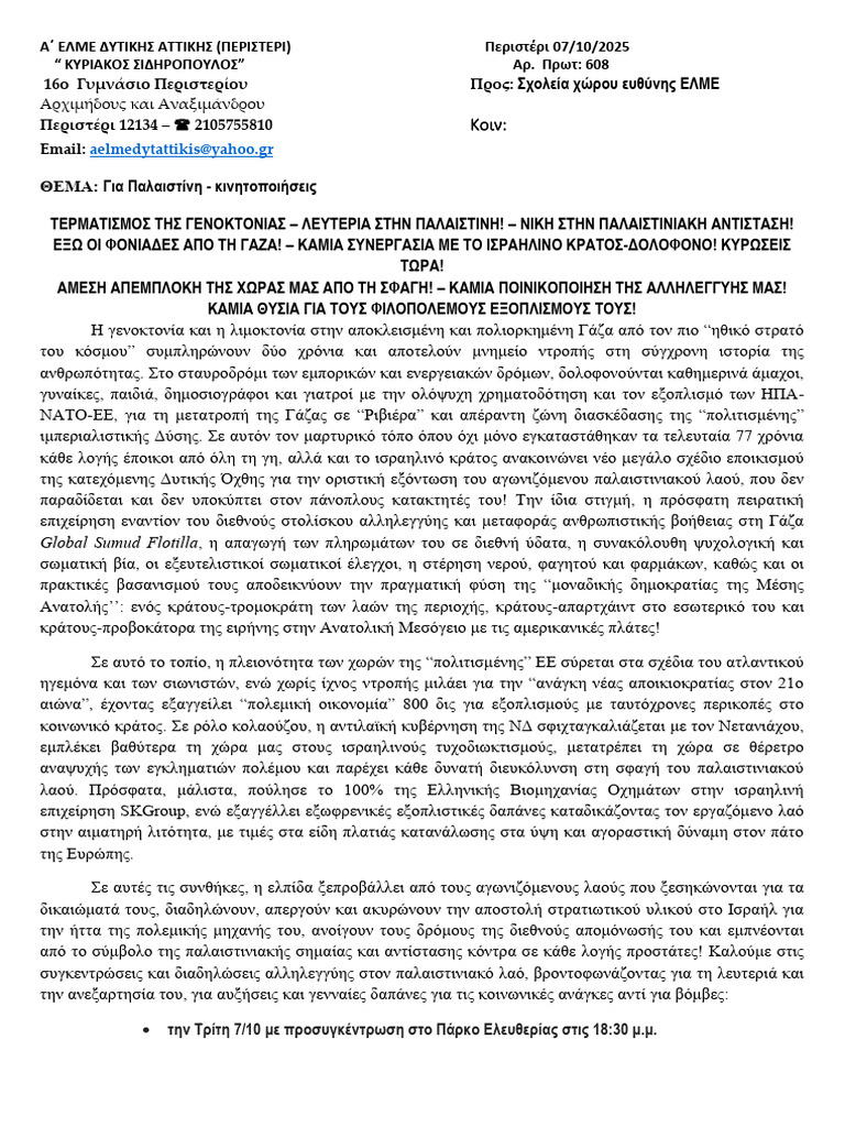 ΕΛΜΕ ΠΕΡΙΣΤΕΡΙΟΥ: ΤΕΡΜΑΤΙΣΜΟΣ ΤΗΣ ΓΕΝΟΚΤΟΝΙΑΣ - ΛΕΥΤΕΡΙΑ ΣΤΗΝ ...