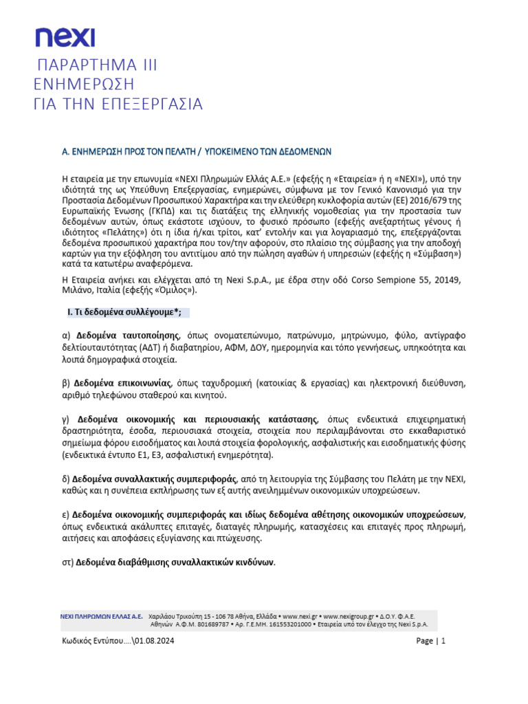 Παραρτημα III Gdpr | PDF