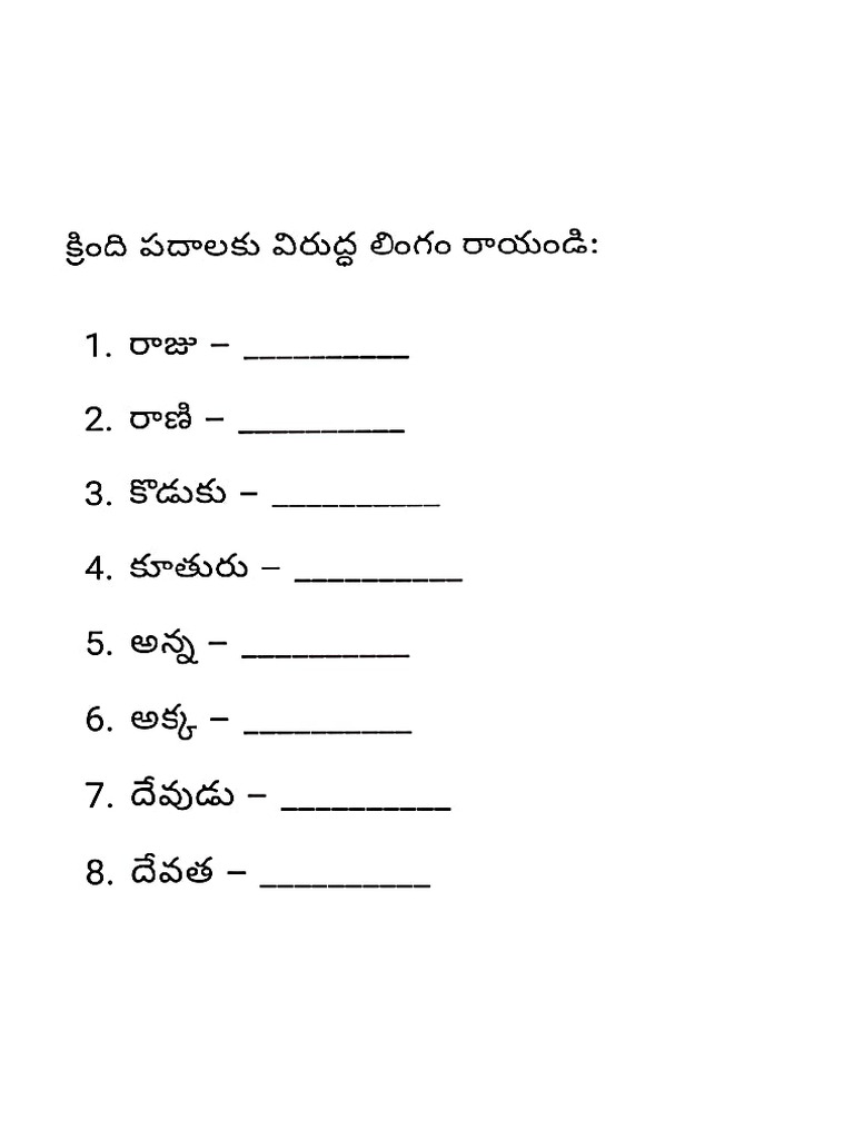 Class 3 Telugu Work Sheet | PDF