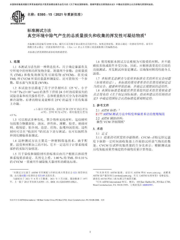 Astm E595-15 (2021) | PDF