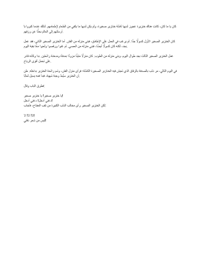 Short Story in Arabic | PDF