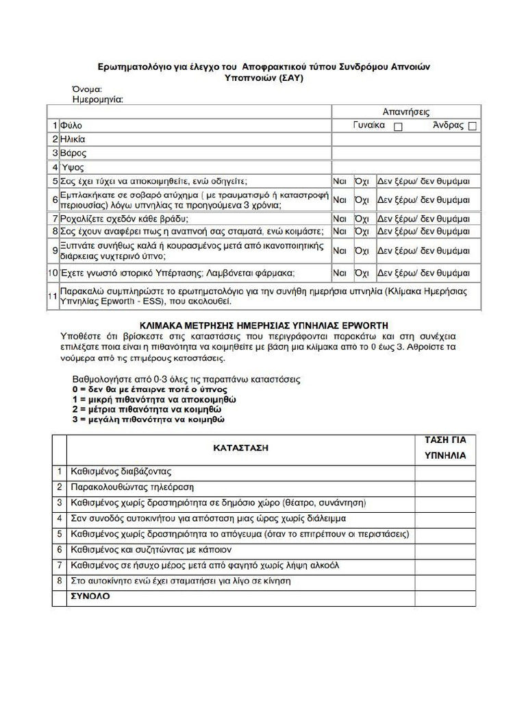 Epworth Scale | PDF
