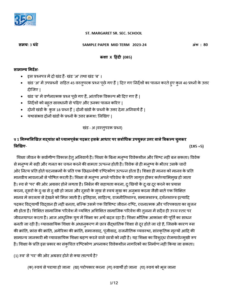 Hindi MT Sample Paper 2024-25 | PDF