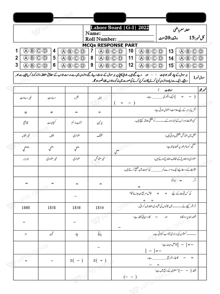 Math 9th Lahore Board G-1 2022 - Insert Watermark | PDF