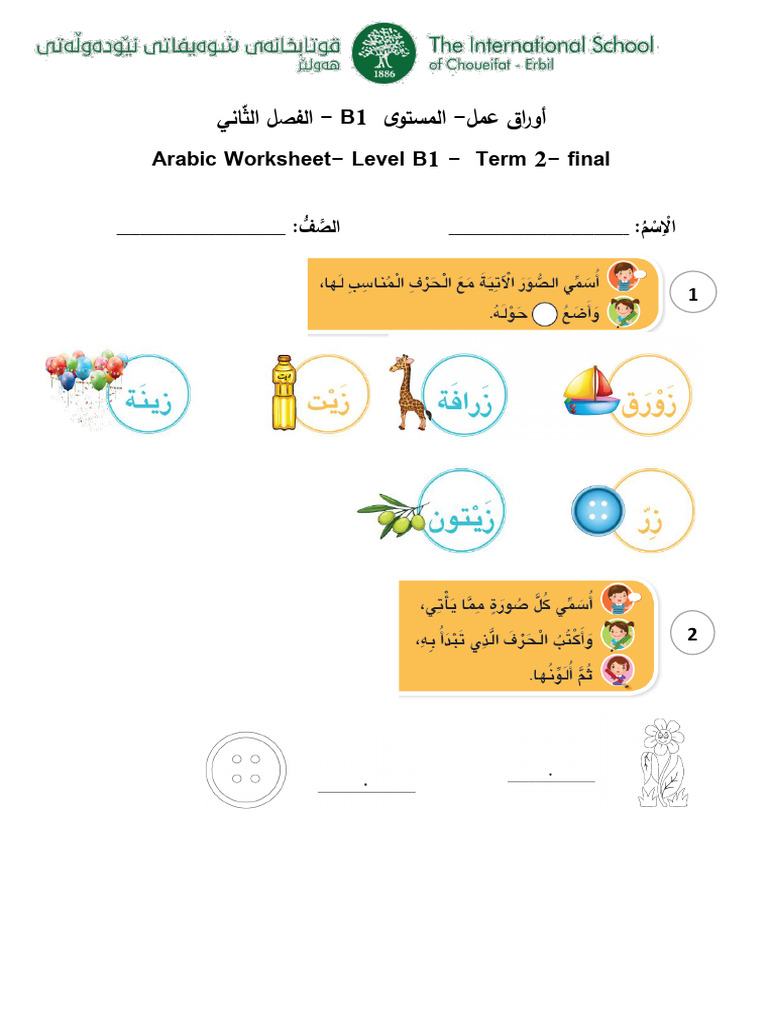 AY2324 Arabic Worksheet-Comprehension-A3CB1 - 3rd L - Cat 3 - 2 | PDF