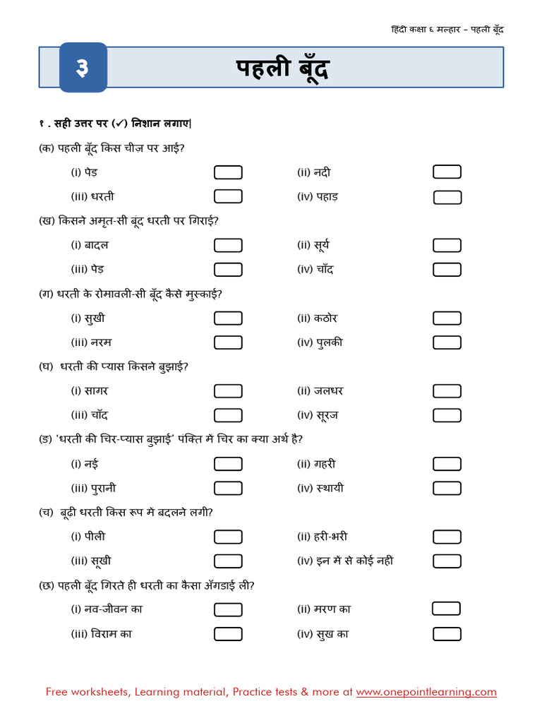 Malhar Hindi Class 6 Chapter 3 Pehli Bund Worksheet | PDF