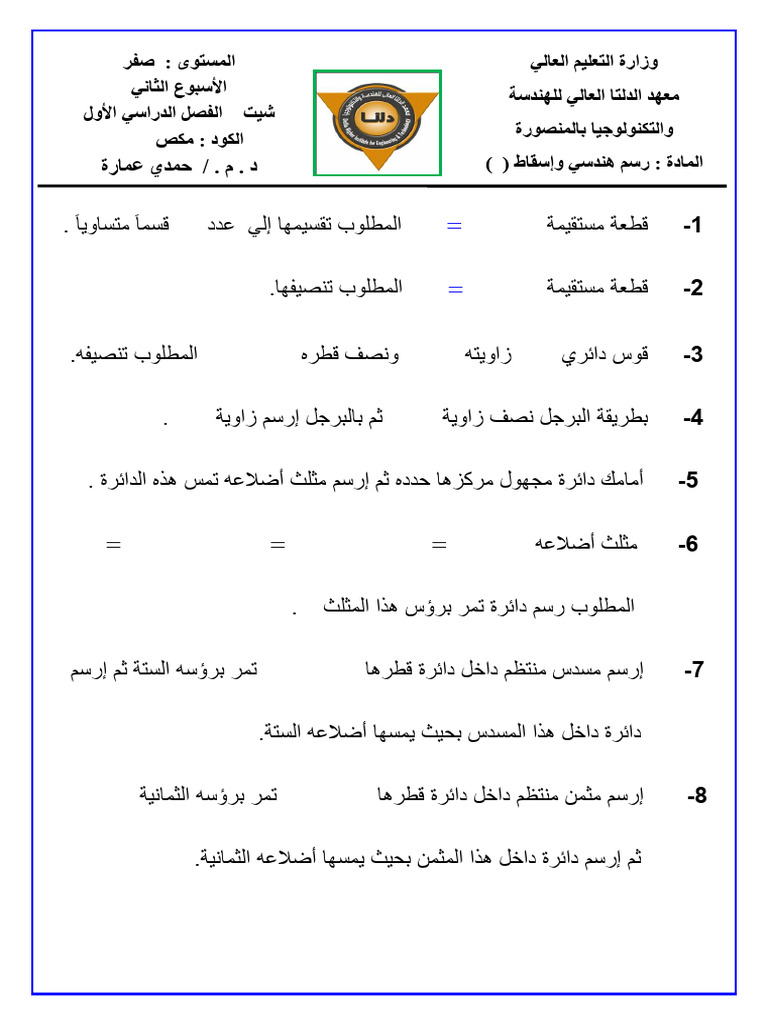 Sheet (1) Engineering Drawing (1) 2nd Week Fall Term 2025-2026 | PDF