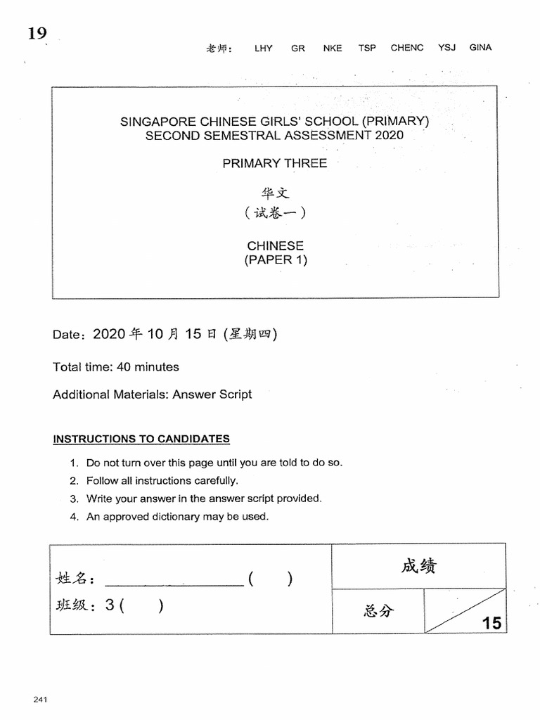 P3 Chinese 2020 SA2 Singapore Chinese Girls Exam Paper | PDF