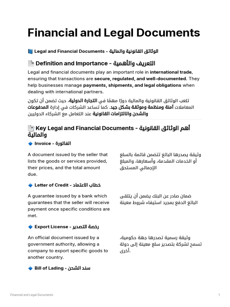 Financial and Legal Documents | PDF