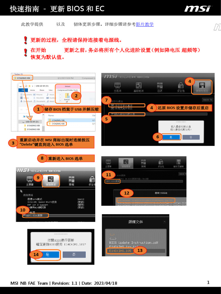 [General Version] BIOS & EC Update Quick Guide_CS | PDF