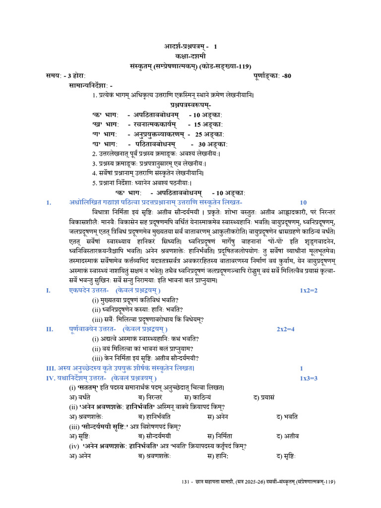 Sanskrit X Worksheet 1 - Kumar Romi | PDF